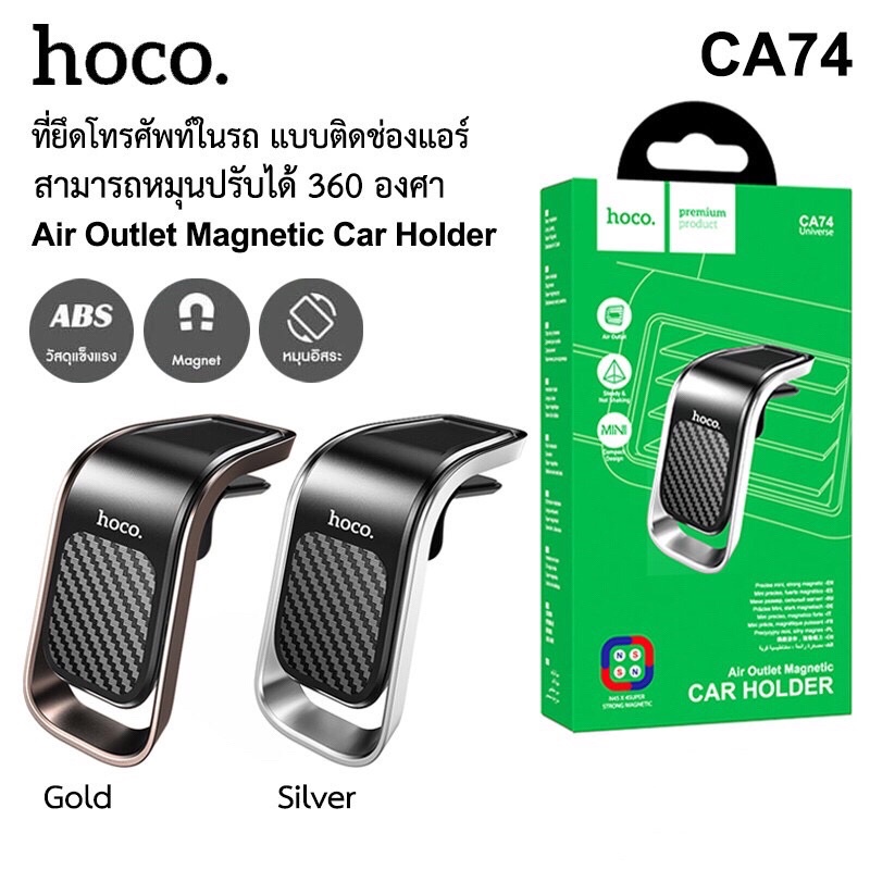 Hoco CA74 ที่วางโทรศัพท์แบบแม่เหล็กในรถติดหน้าช่องแอร์ | Shopee Thailand