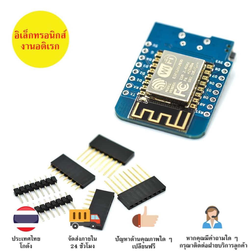 บอร์ด WeMos D1 mini คุณภาพอันดับ 1 พร้อมขาก้างปลา NodeMCU WIFI ESP8266 ...
