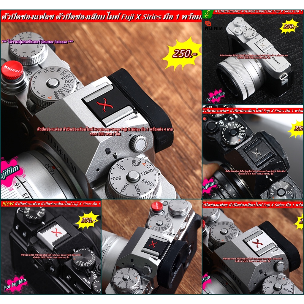 ตัวปิดช่องแฟลช Fujifilm XA2 XA3 XA5 XA7 XT10 XT20 XT30 XT30 Mark II XT100 XT200 XT3 XT4 XPRO3 ...
