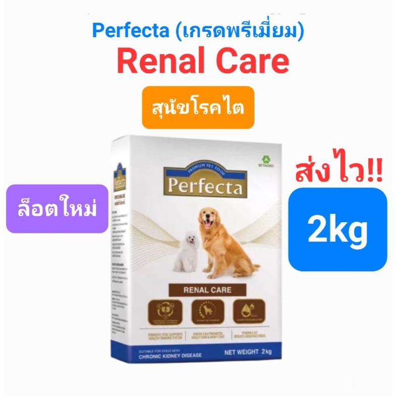 Perfecta Renal Care 2kg Weight Care 2kg Skin Care Hydrolyzed Protein ...