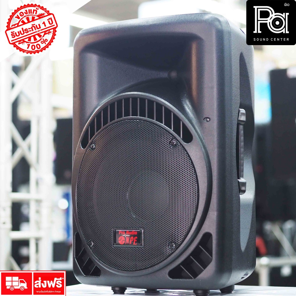 NPE MK12 ตู้ลำโพง พลาสติค ขนาด 12 นิ้ว กำลังขับ 600 วัตต์ ลำโพง MK 12 ใส่ขาตั้งได้ มีล้อ มีมือ ...