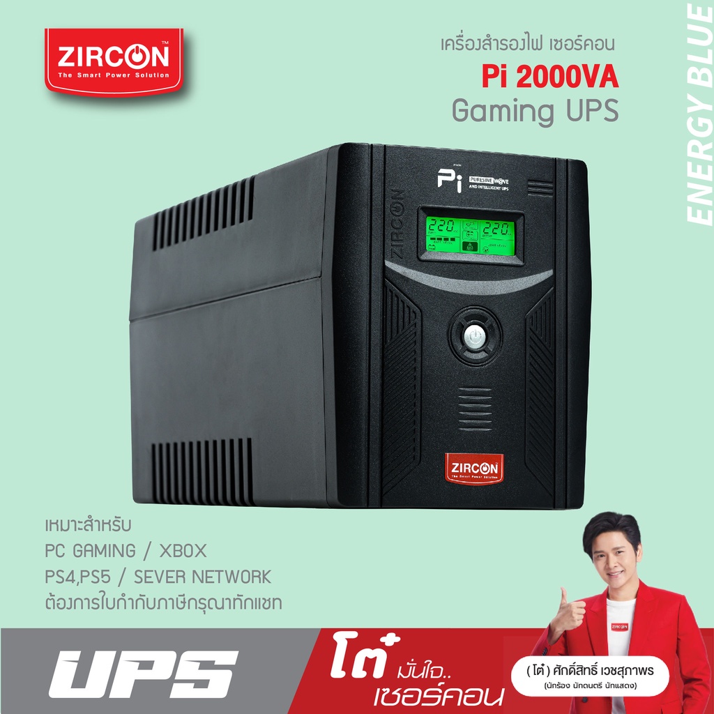 เครื่องสำรองไฟ ZIRCON UPS รุ่น Pi 2000VA/1400W ของแท้ ส่งไว ประกัน 2 ปี มี Hotline 24 ชั่วโมง ...