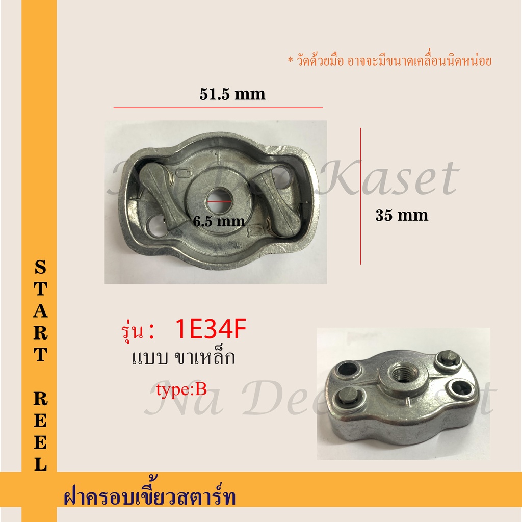 เบ้าเขี้ยว เขี้ยวลานสตาร์ท ฝาครอบเขี้ยวสตาร์ท มู่เล่ย์ เครื่องพ่นยา767 3WF F40 เครื่องตัดหญ้า ...