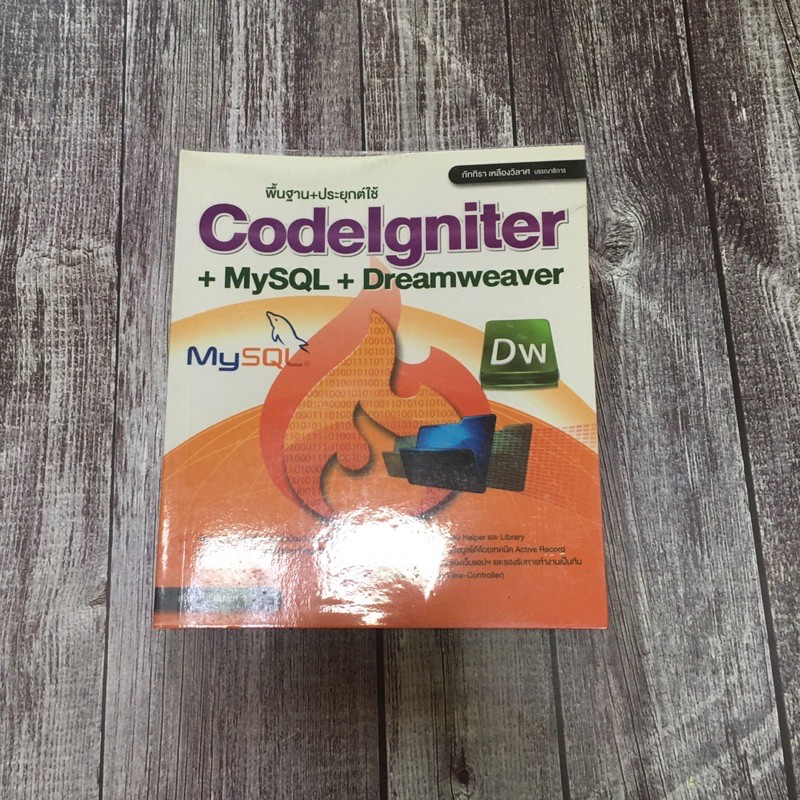 (มือสอง) พื้นฐาน + ประยุกต์ใช้ Codeigniter + MySQL + Dreamweaver | Shopee Thailand