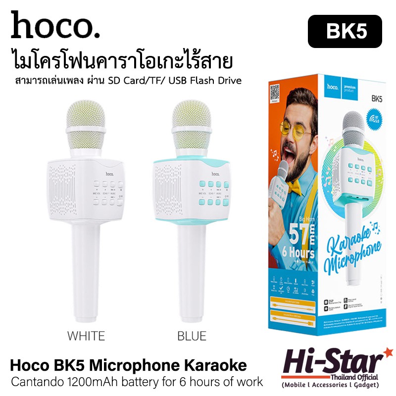 Hoco ไมค์คาราโอเกะ BK5 ไมโครโฟนคาราโอเกะไร้สาย Bluetooth เครื่องเล่นคาราโอเกะบลูทูธ ไร้สาย ไมค์ ...