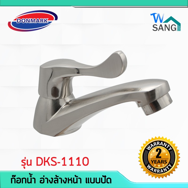 ก๊อกน้ำ อ่างล้างหน้า แบบปัด รุ่น DONMARK DKS-1110 รับประกัน2ปี @wsang | Shopee Thailand