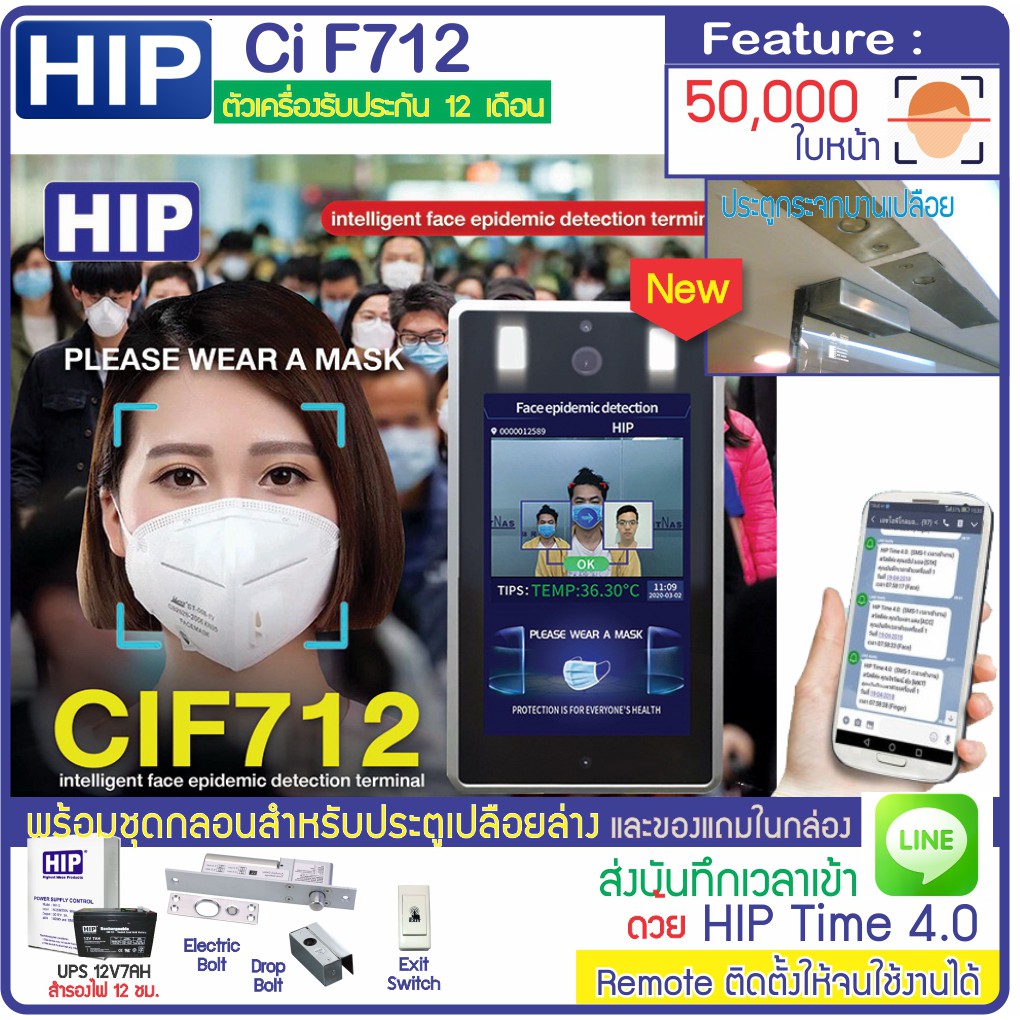 HIP Thermo Scan CiF712 สแกนใบหน้า วัดไข้ วัดอุณหภูมิ ตรวจสอบการใส่หน้ากาก เก็บบันทึกเวลา พร้อม ...