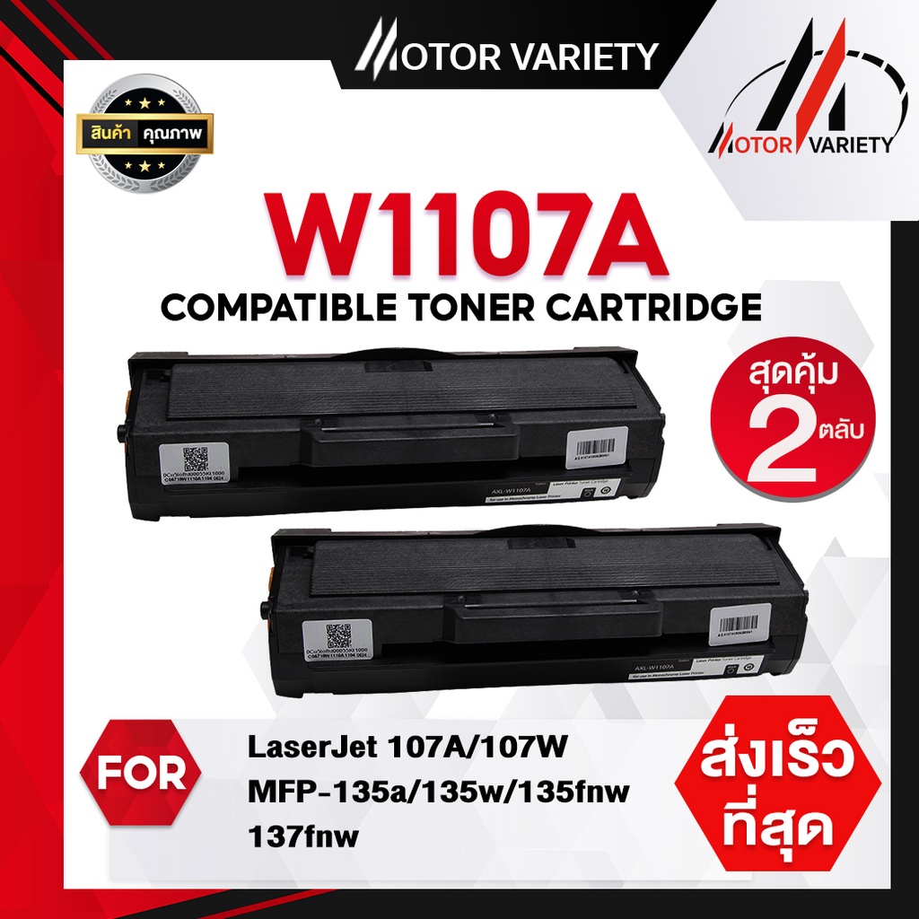 MOTOR (แพ็ค2) หมึกเทียบเท่า W1107A/1107A/1107/HP107A/107 สำหรับ HP ...