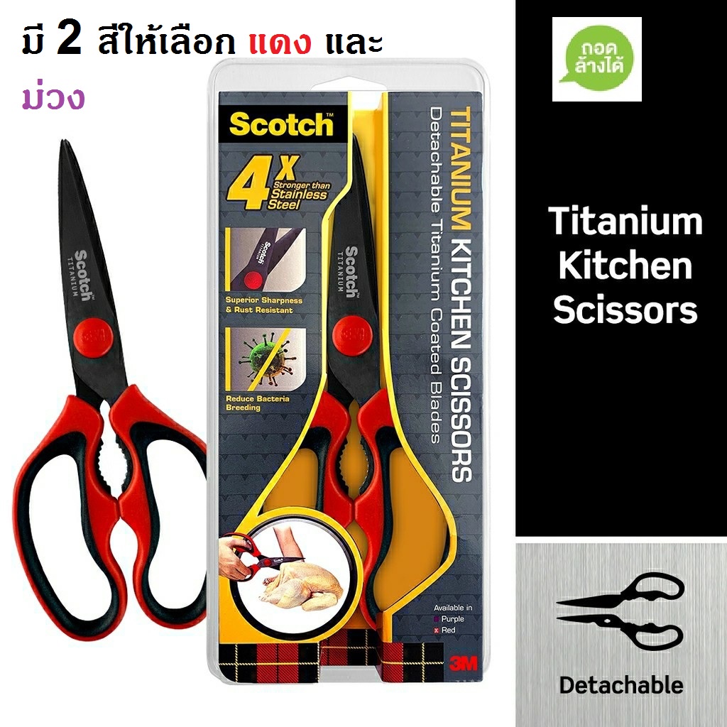 3M Scotch Titanium Kitchen Scissors, Detachable สก๊อตช์ กรรไกรสำหรับงาน ...