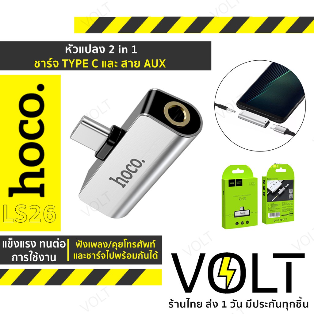Hoco รุ่น LS26 ตัวแปลงหัวชาร์จ สำหรับเสียบสายชาร์จ Type-C เเละสายหูฟัง ...