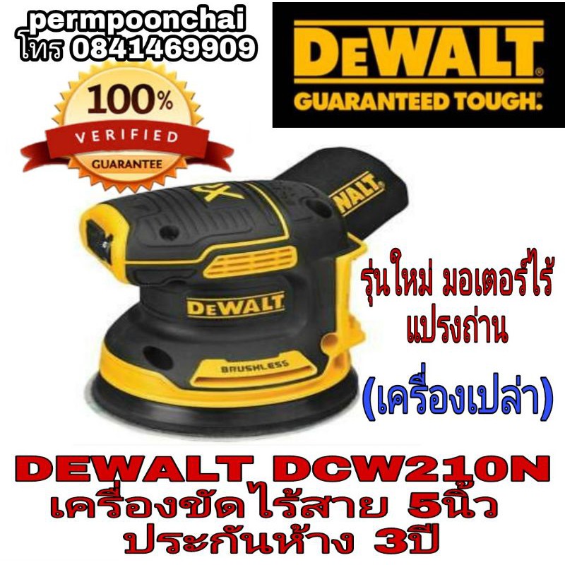DEWALT DCW210N ขัดกระดาษทราย5นิ้วไร้สาย (เครื่องเปล่า)ของแท้100% ...