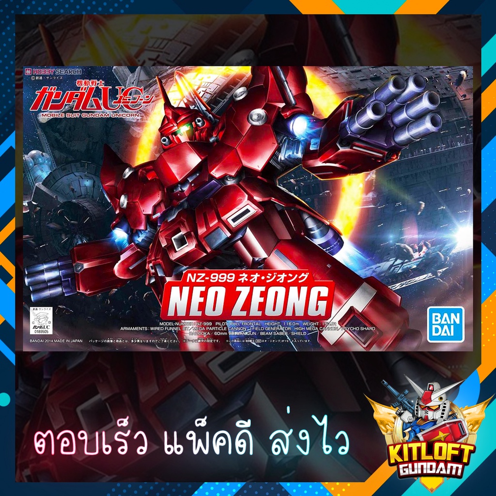 BANDAI GUNPLA SD NEO ZEONG NZ-999 KITLOFT GUNDAM กันดั้ม หุ่นยนต์ ...
