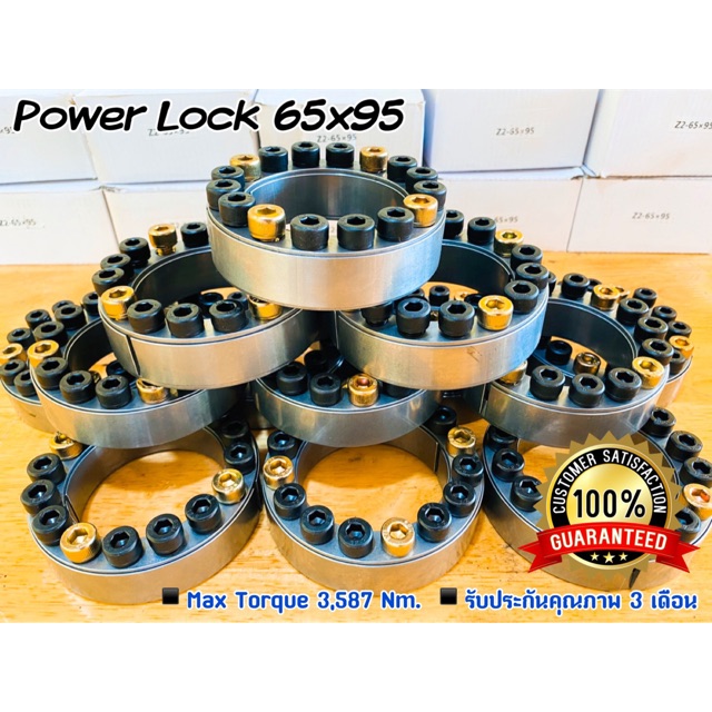 เพาเวอร์ล็อค Power Lock 65x95 mm. | Shopee Thailand