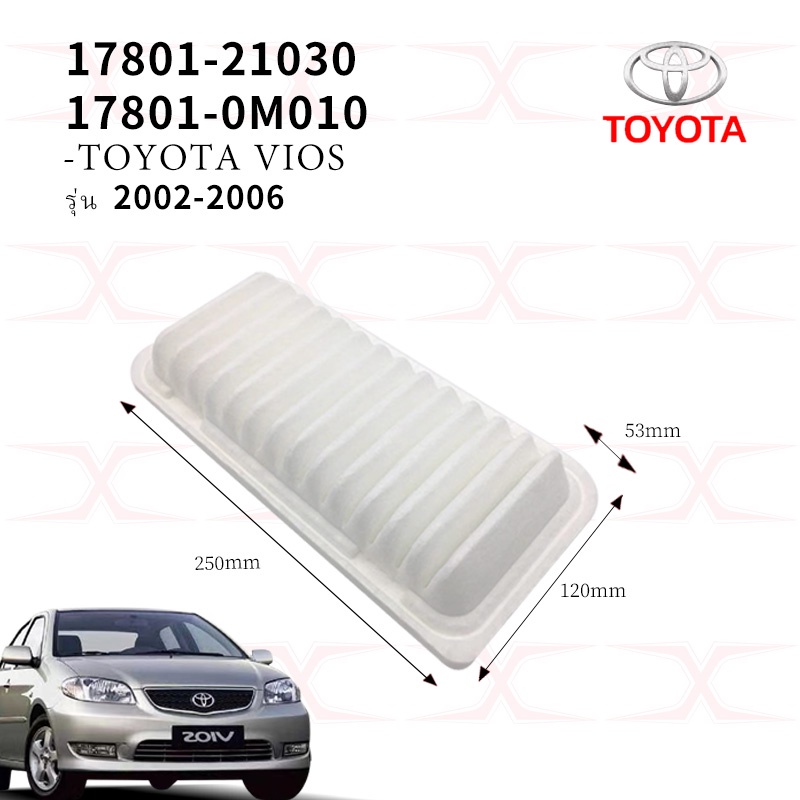 17801-21030 กรองอากาศ วีออส (03-06) 88568-52010 กรองแอร์วีออส (03-06 ...