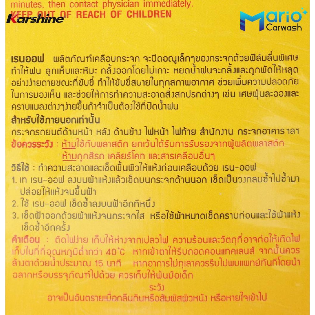 Karshine Rain off น้ำยาเคลือบกระจก rain-off ขนาด 150 ml. ฟรี ผ้าสำลี 1 ...