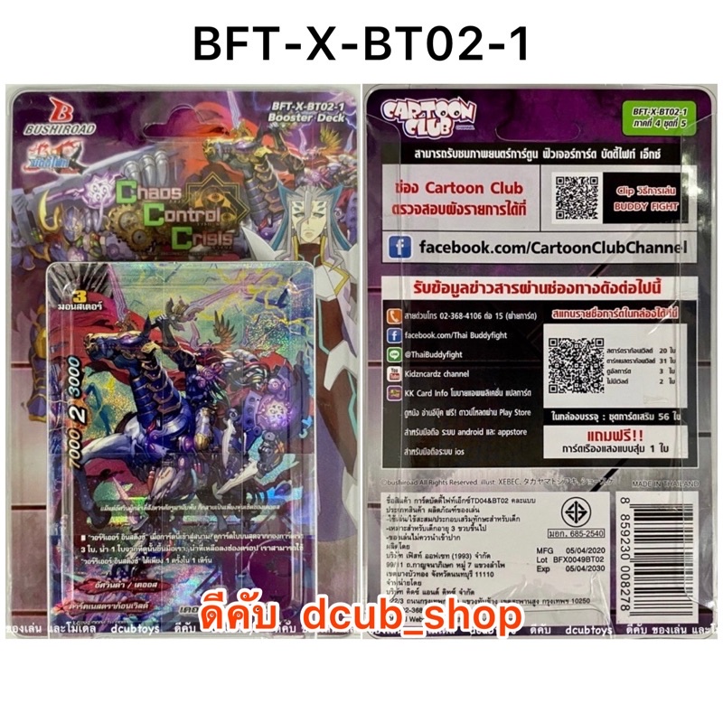 บัดดี้ไฟท์ การ์ดเกม Buddyfight BFT-X BFT-D BFT-X2 ฟิวเจอร์การ์ด บัดดี้ไฟท์ เกมการ์ด BFT | Shopee ...