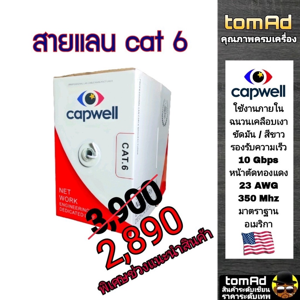 สายแลน Capwell CAT6 UTP Cable (305m/Box) สายสีขาว เคลือบเงา สำหรับภายใน ...