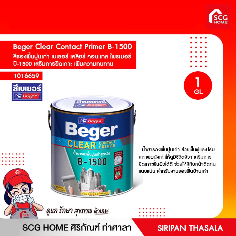 Beger Clear Contact Primer B-1500 สีรองพื้นปูนเก่า เบเยอร์ เคลียร์ คอน ...