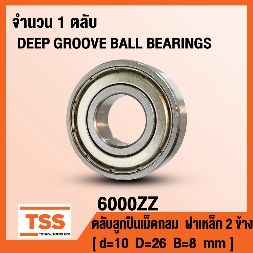 6000ZZ (10x26x8 mm) ตลับลูกปืนเม็ดกลมร่องลึก ฝาเหล็ก 2 ข้าง 6000-ZZ ...