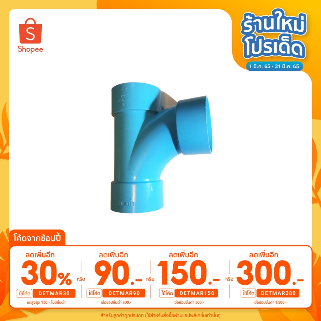 SCG สามทางทีวาย 90 องศา พีวีซี ตราช้าง PVC TY 6 นิ้ว | Shopee Thailand