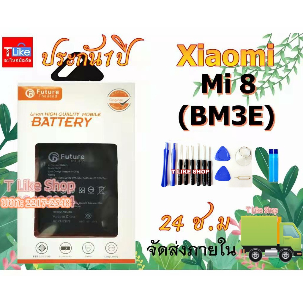แบตเตอรี่ Xiaomi Mi 8 BM3E พร้อมเครื่องมือ กาว Battery Mi8 BM3E มี ...