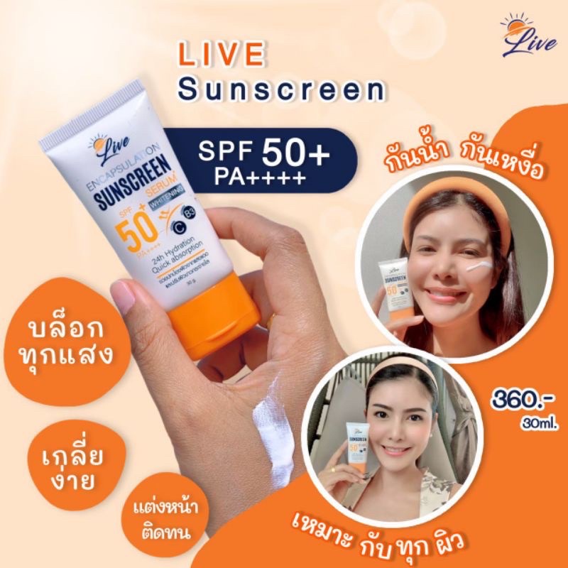 LIVE SUNSCREEN ครีมกันแดดหน้าเนียน☀️SPF50PA++ | Shopee Thailand