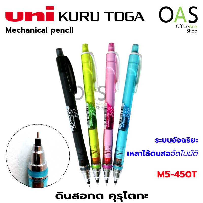 UNI Kuru toga Mechanical pencil ยูนิ ดินสอกด คุรุโตกะ 0.5 mm #M5-450T | Shopee Thailand