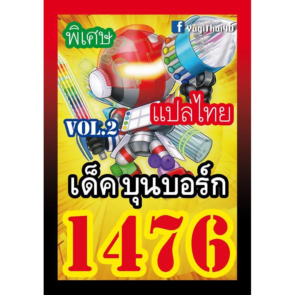 1476 บุนบอร์ก vol.2 การ์ดยูกิภาษาไทย | Shopee Thailand