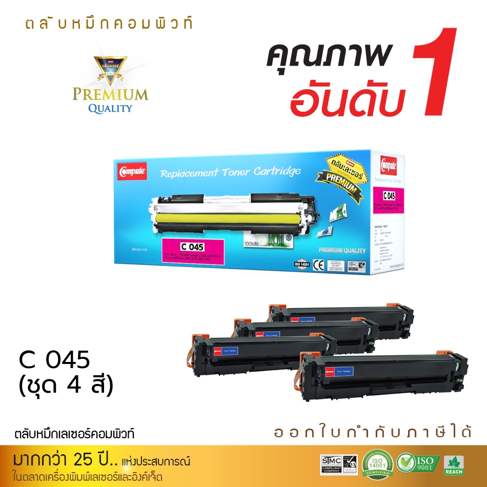 ตลับหมึกเลเซอร์ Compute CANON045 ใช้กับเครื่องพิมพ์ Canon imageCLASS ...
