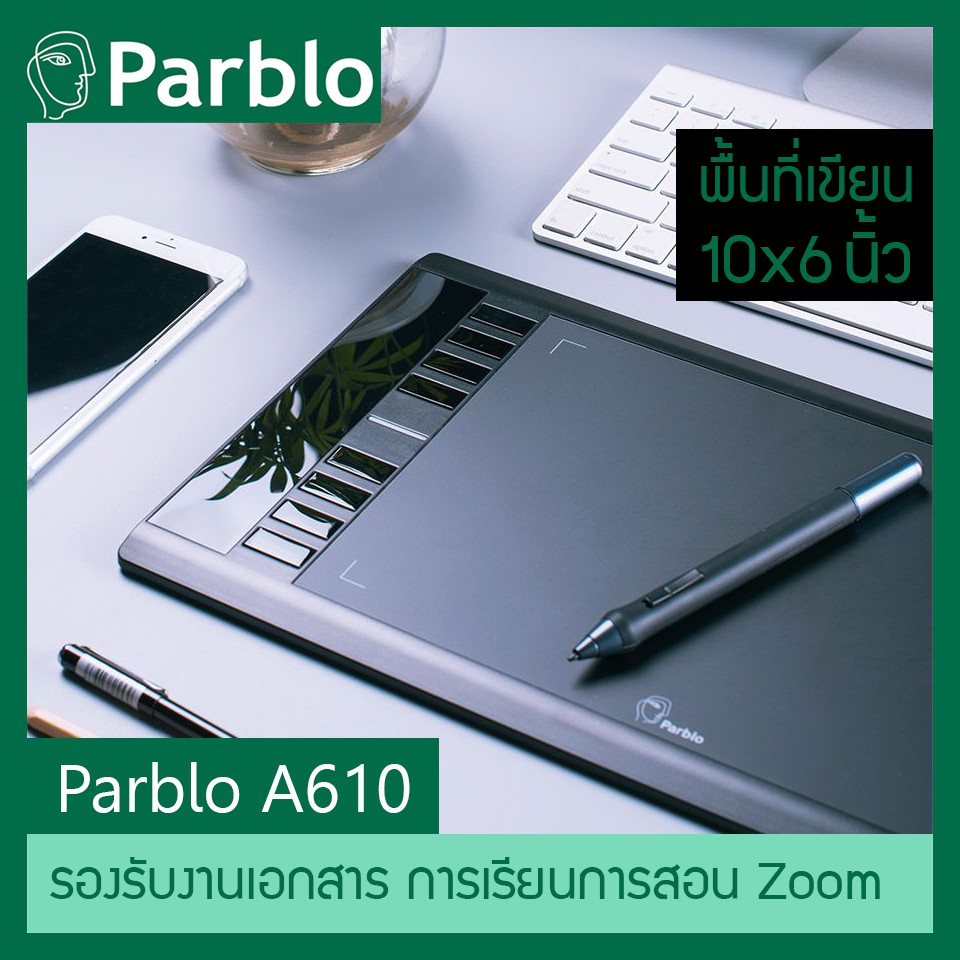 เม้าส์ปากกา Parblo A610 พื้นที่วาดภาพ 10x6 นิ้ว แรงกด 2048 ระดับ คีย์ ...