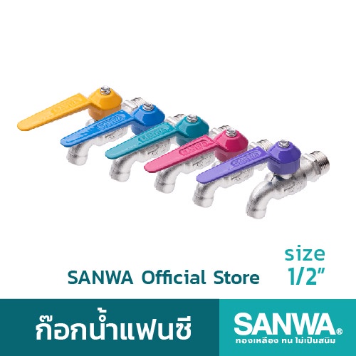 SANWA ก๊อกน้ำแฟนซี ซันวา ก๊อกน้ำ fancy ball tap ก๊อกน้ำแฟนซี 5 สี | Shopee Thailand