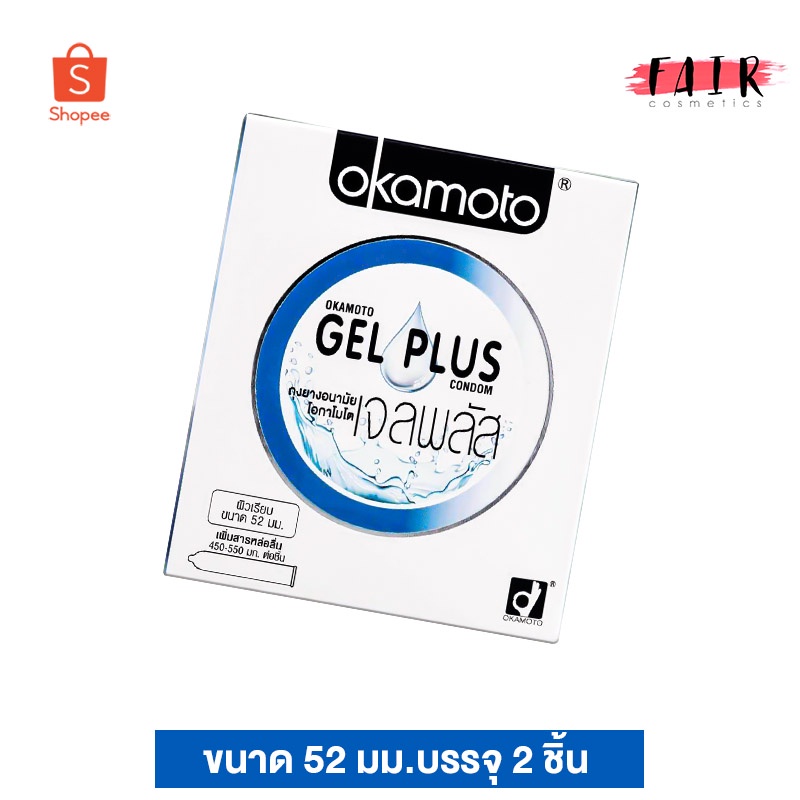 Okamoto Gel Plus โอกาโมโต เจล พลัส [2 ชิ้น] ถุงยางอนามัย 52 เพิ่มสารหล่อลื่น ผิวเรียบ | Shopee ...