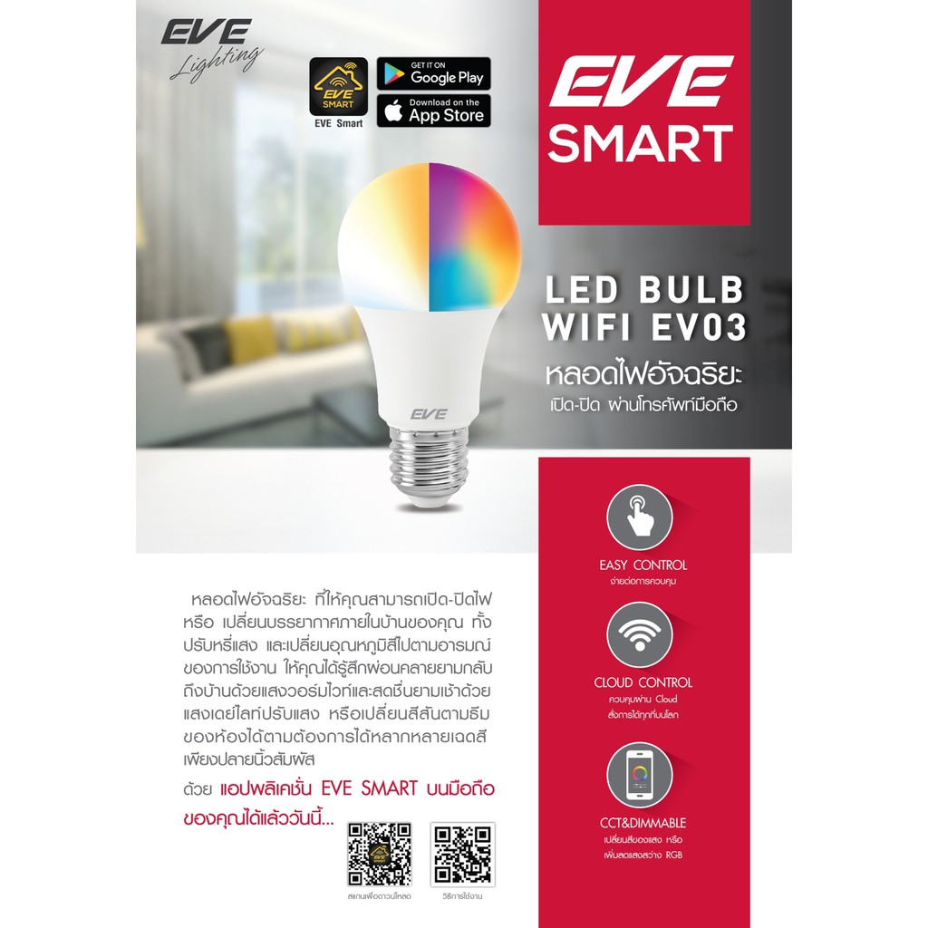 NEW!! EVE SMAERT LED BULB WIFI EV03 | Shopee Thailand
