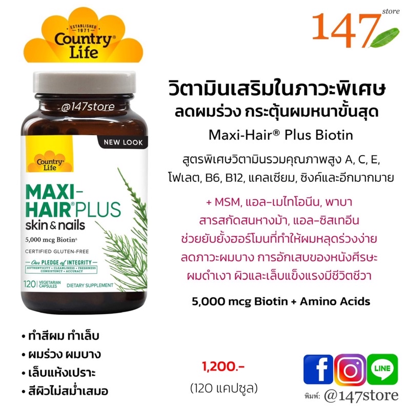 [แท้100%] รุ่นท็อป Country Life Maxi Hair Plus 5,000 mcg Biotin ...