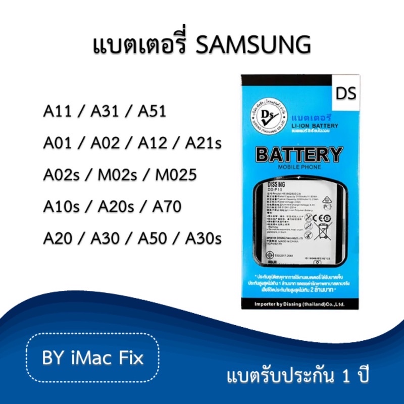 แบตเตอรี่ ซัมซุง รับประกัน 1 ปี Samsung A11/A31/A51/A01/A02/A12/A21s/A02s/M02s/A10s/A20s/A70/A20 ...
