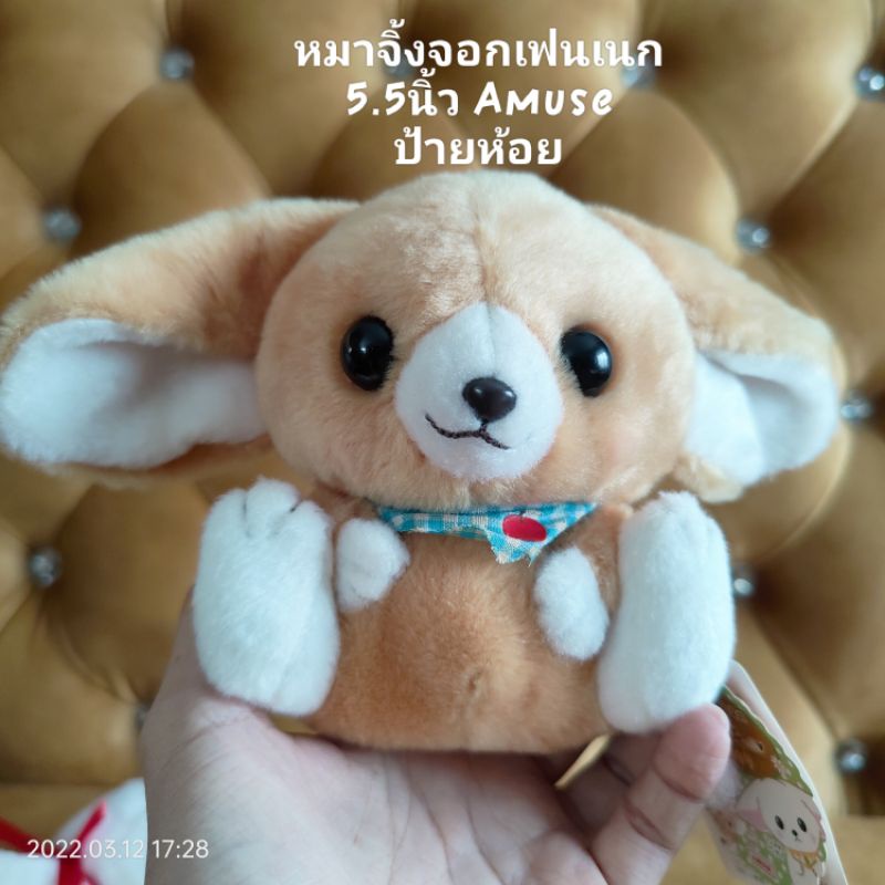 #ตุ๊กตา #หมาจิ้งจอกเฟนเนก #ขนาด5.5นิ้ว #ป้ายห้อย #งานอมูส #ขนนุ่มเงา ...
