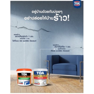 TOA 302 Acrylic Sealant อะคริลิกอุดโป๊ว ชนิดยืดหยุ่น (1/4 กล.)(1 กก.) ทีโอเอ 302 อะคริลิกซีลแลนท ...