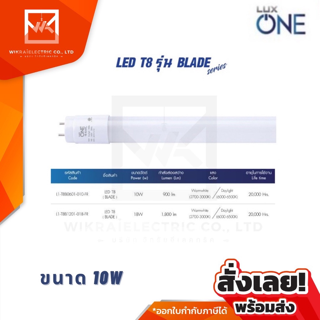 LUX ONE หลอดไฟ หลอดนีออน ยกลัง (30หลอด) LED Tube T8 10W 60CM แสงสีขาว Daylight 6500K LUXONE T8 ...