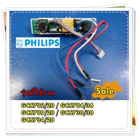 อะไหล่ของแท้/เมนบอร์ดเตารีดไฟฟ้าฟิลิปส์/POWER PCB ASM/Philips ...
