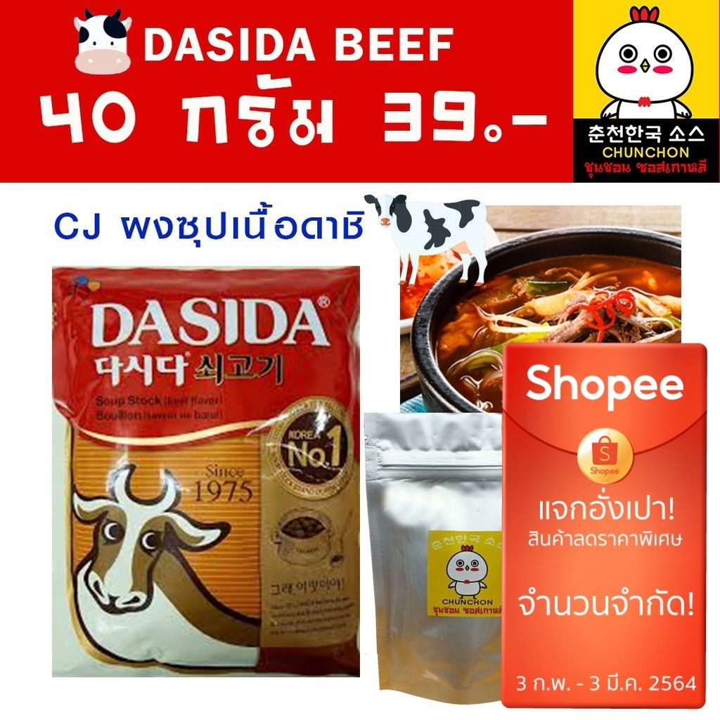 Dasida Beef ผงซุปเนื้อดาชิ | Shopee Thailand
