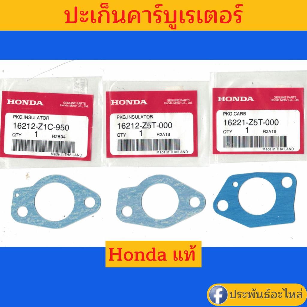 ปะเก็นคาร์บูเรเตอร์ HONDA GX110/120/160/200/270/390 ของแท้ พร้อมส่ง สั่งได้เลย | Shopee Thailand