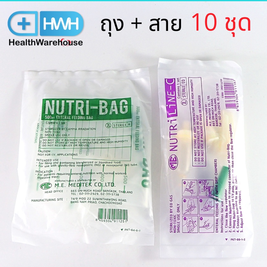 Nutri-Bag ถุงใส่อาหารเหลว และ Nutri Line C สายให้อาหาร ( 10 Set ...