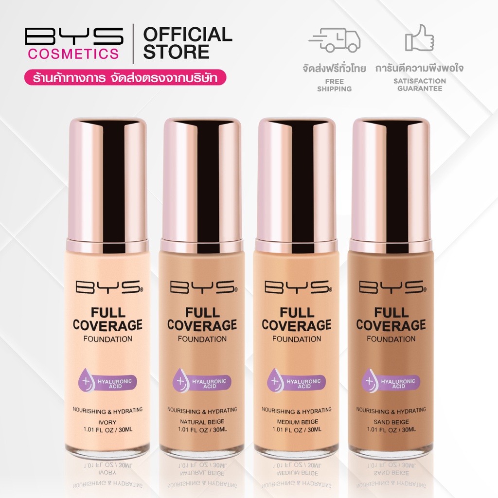 (ส่งฟรี) BYS Cosmetics Full Coverage Foundation 30 ml. (4 โทนสี) รอง ...