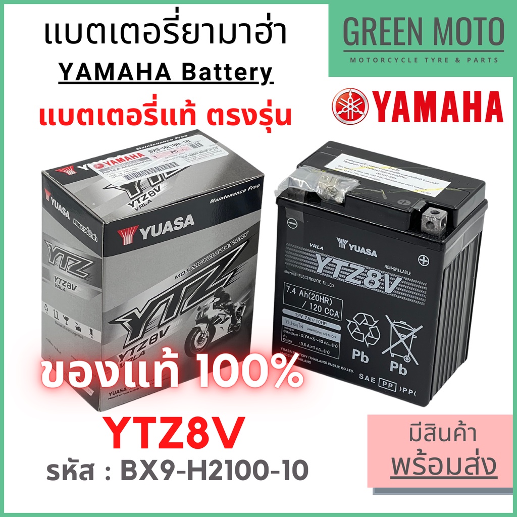 แท้ศูนย์ 100% แบตเตอรี่ YAMAHA ยามาฮ่า X-MAX300 / MT-03 / R3 / VESPA ...