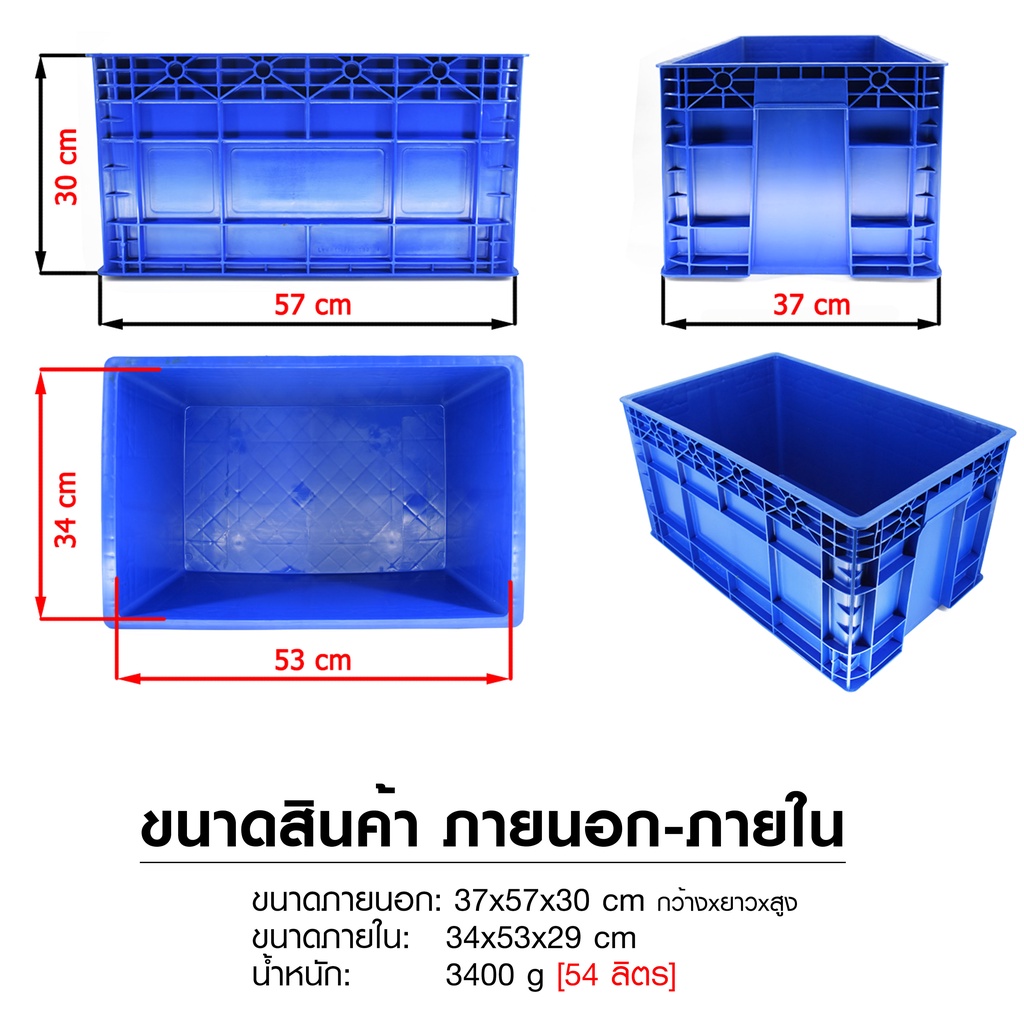 ลังพลาสติกทึบ 37x57x30.5 cm รุ่น 190-A (เบอร์4) กล่องพลาสติก หนาพิเศษ ...