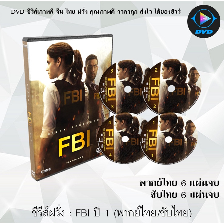 ซีรีส์ฝรั่ง FBI Season 1 : 6 แผ่นจบ (พากย์ไทย/ซับไทย) | Shopee Thailand