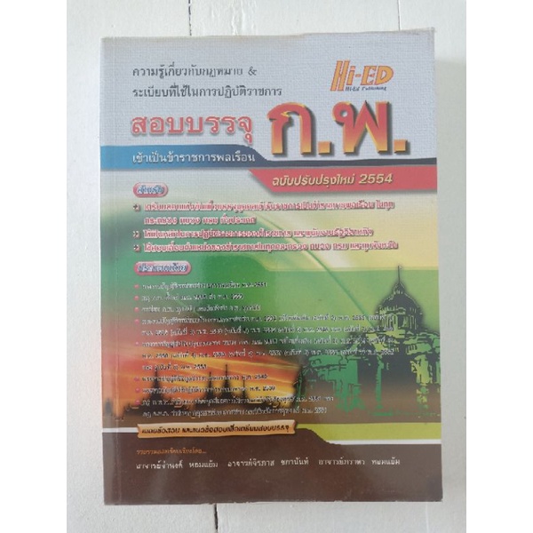 มือ 2 หนังสือเตรียมสอบ กพ. ภาค ก | Shopee Thailand