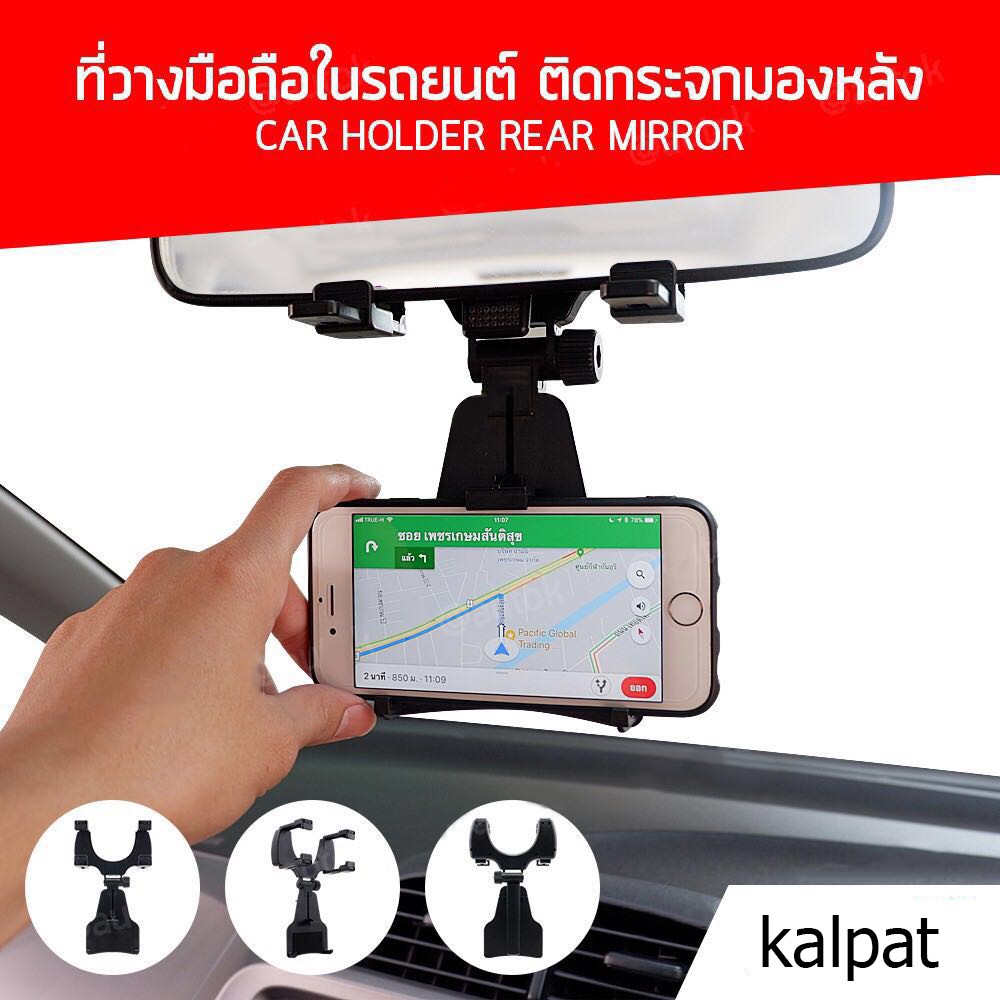 KALPAT ที่วางมือถือในรถยนต์ รุ่นติดกระจกมองหลัง ที่ยึดมือถือ ขายึดมือ ...