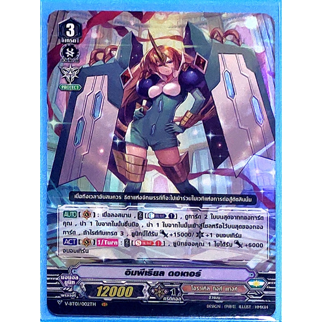 การ์ด แวนการ์ด อิมพีเรียล ดอเตอร์ (การ์ดฟรอย) แคลน โอราเคิล ทิงค์ แทงค์ เกรด 3 V-BT01/002TH VR ...