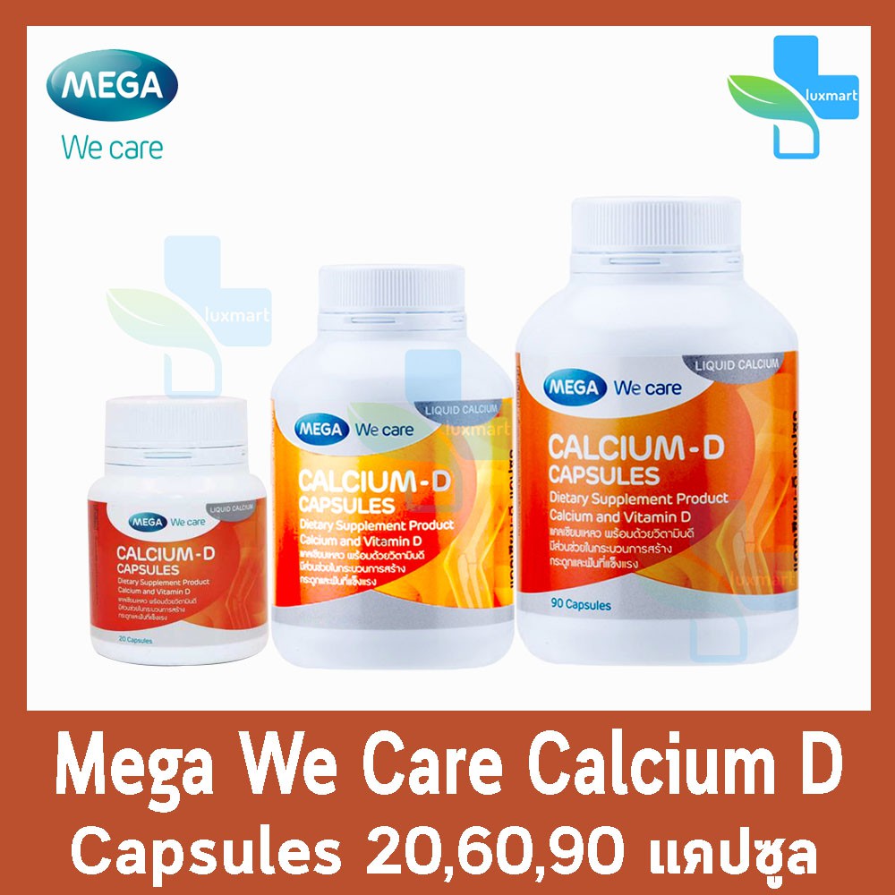 Mega We Care Calcium D เมก้า วี แคร์ แคลเซี่ยม ดี (20,60,90 แคปซูล) [1 ขวด] | Shopee Thailand